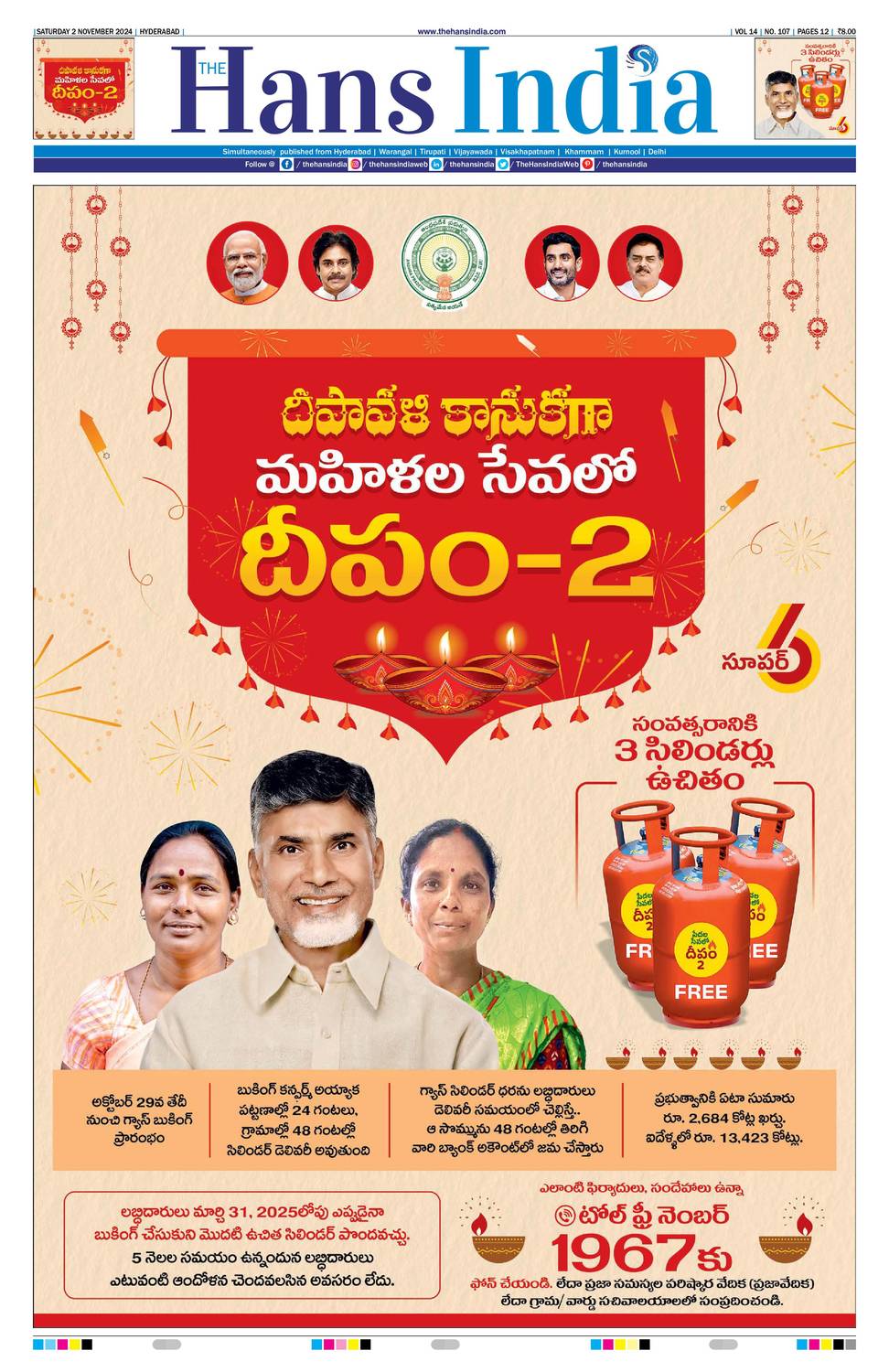 ePaper - HansIndia